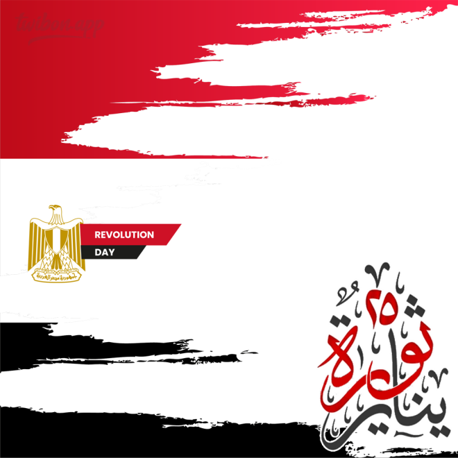 Egypt Holiday Revolution Day Greetings Picture Frame
