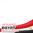 January 25 Revolution Day of Egypt Greetings Pic Frame