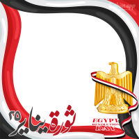 Egypt Holiday Revolution Day Greetings Picture Frame