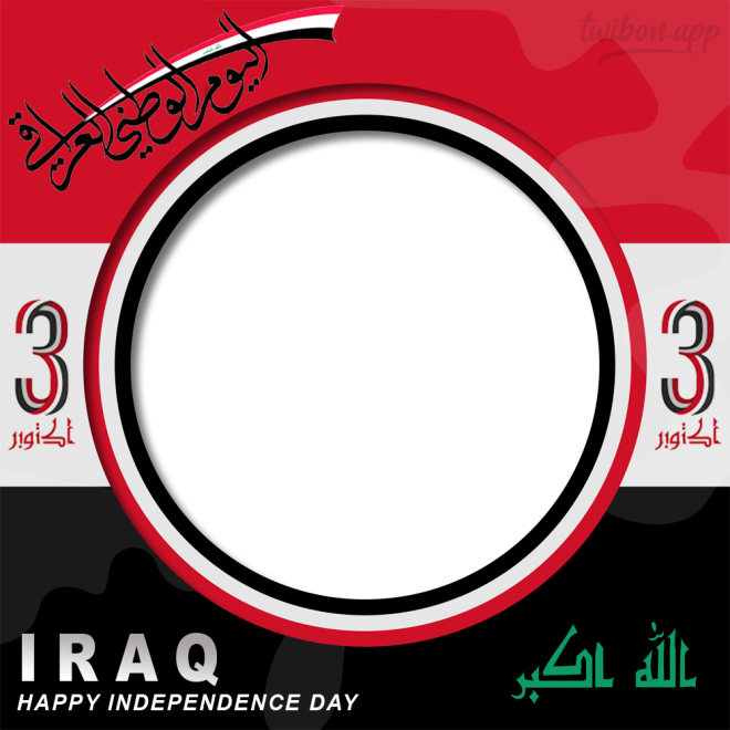 Victory Day of Iraq 2023 Greetings Twibbon Frame Template
