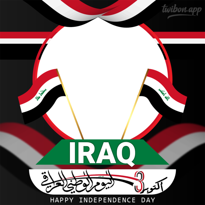 Iraq National Day 2023 Greetings Picture Frame Template